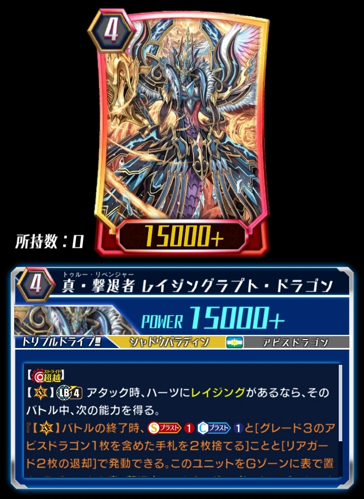 True Revenger, Raging Rapt Dragon (ZERO) | Cardfight!! Vanguard Wiki | Fandom