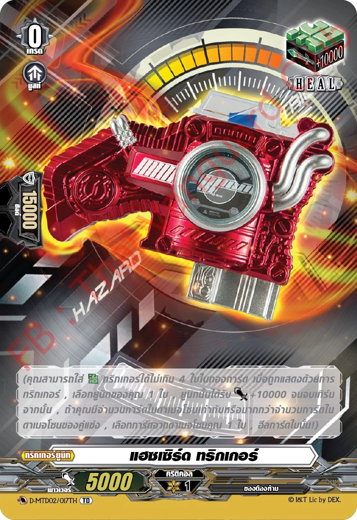 Card Gallery:Hazard Trigger | Cardfight!! Vanguard Wiki | Fandom