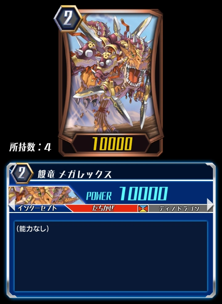 Ravenous Dragon, Megarex (ZERO) | Cardfight!! Vanguard Wiki | Fandom