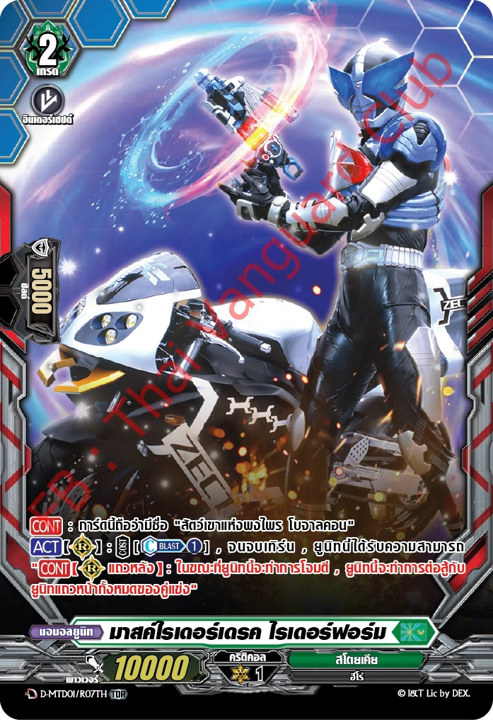 Masked Rider Drake, Rider Form | Cardfight!! Vanguard Wiki | Fandom
