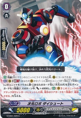 Dimensional Robo, Daishoot | Cardfight!! Vanguard Wiki | Fandom