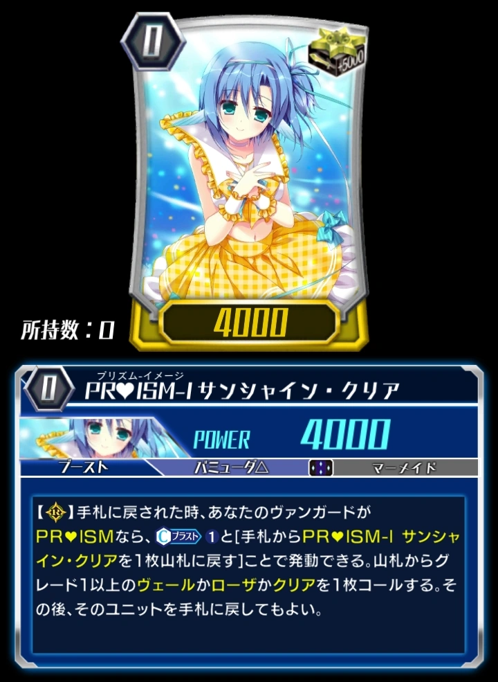 PR♥ISM-Image, Sunshine Clear (ZERO) | Cardfight!! Vanguard Wiki | Fandom