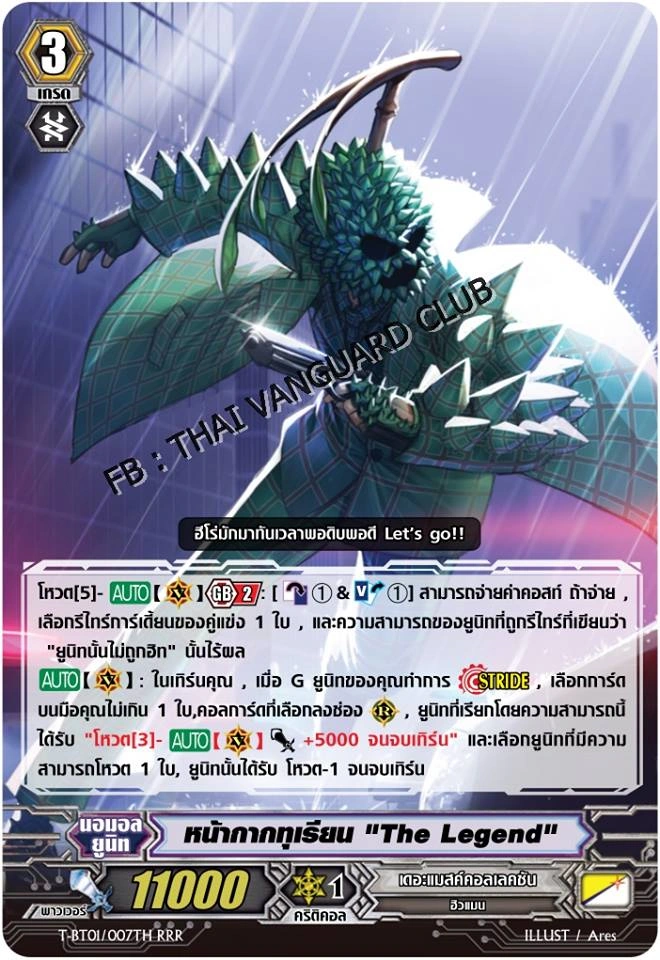 Card Gallery:Durian Mask "The Legend" | Cardfight!! Vanguard Wiki | Fandom