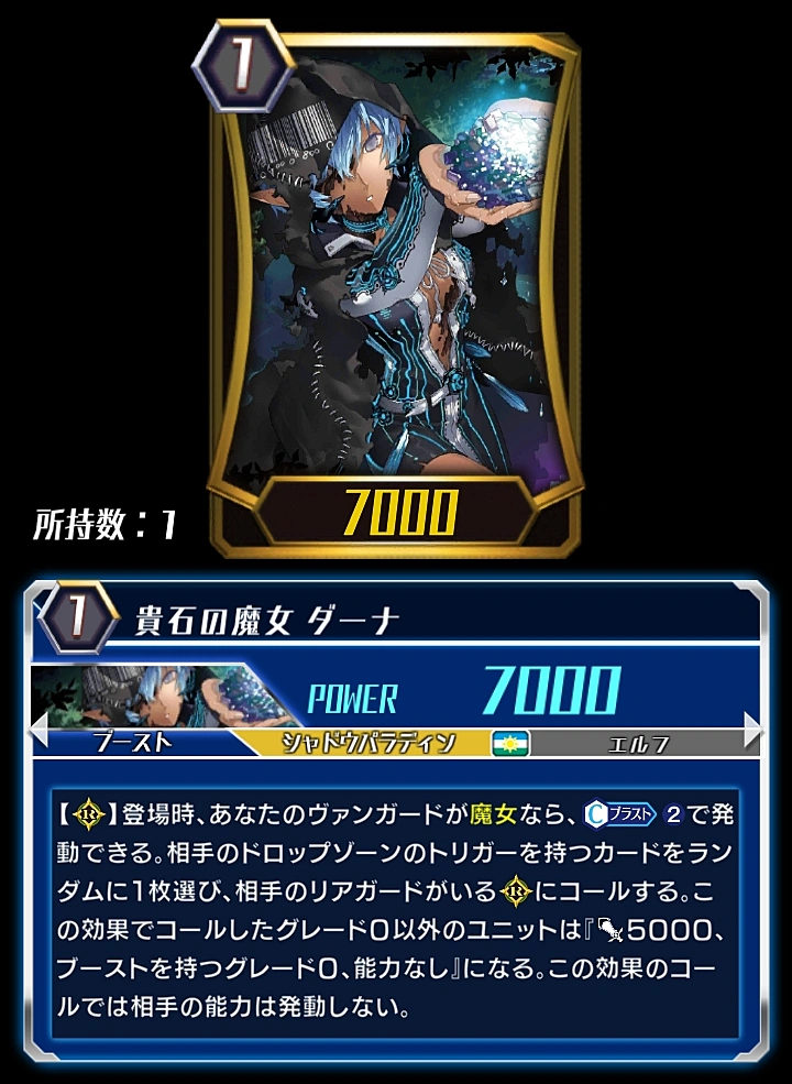 Witch of Precious Stones, Dana (ZERO) | Cardfight!! Vanguard Wiki | Fandom