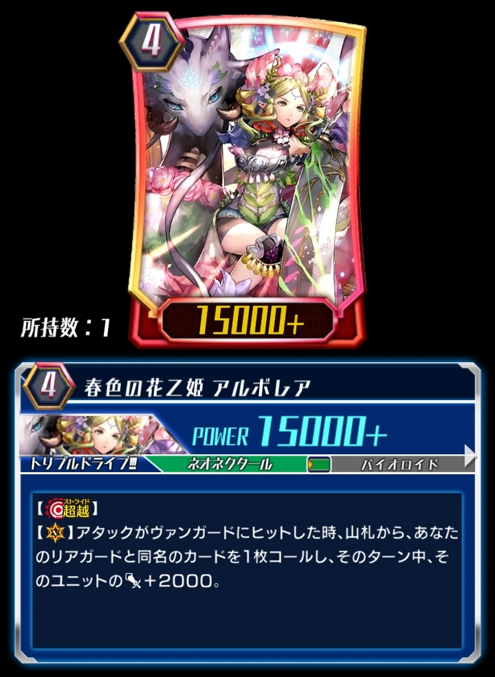 Flower Princess of Spring, Arborea (ZERO) | Cardfight!! Vanguard Wiki | Fandom