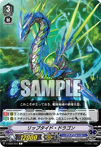 Card Gallery:Riptide Dragon | Cardfight!! Vanguard Wiki | Fandom