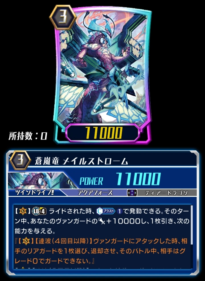 Blue Storm Dragon, Maelstrom (Break Ride ZERO) | Cardfight!! Vanguard ...