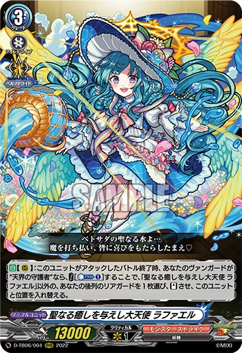 Archangel of Bestowing Holy Healing, Raphael | Cardfight!! Vanguard ...