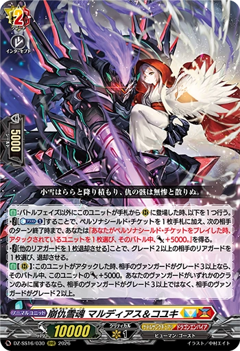 Snow Soul Revenge, Maldeas & Koyuki | Cardfight!! Vanguard Wiki | Fandom