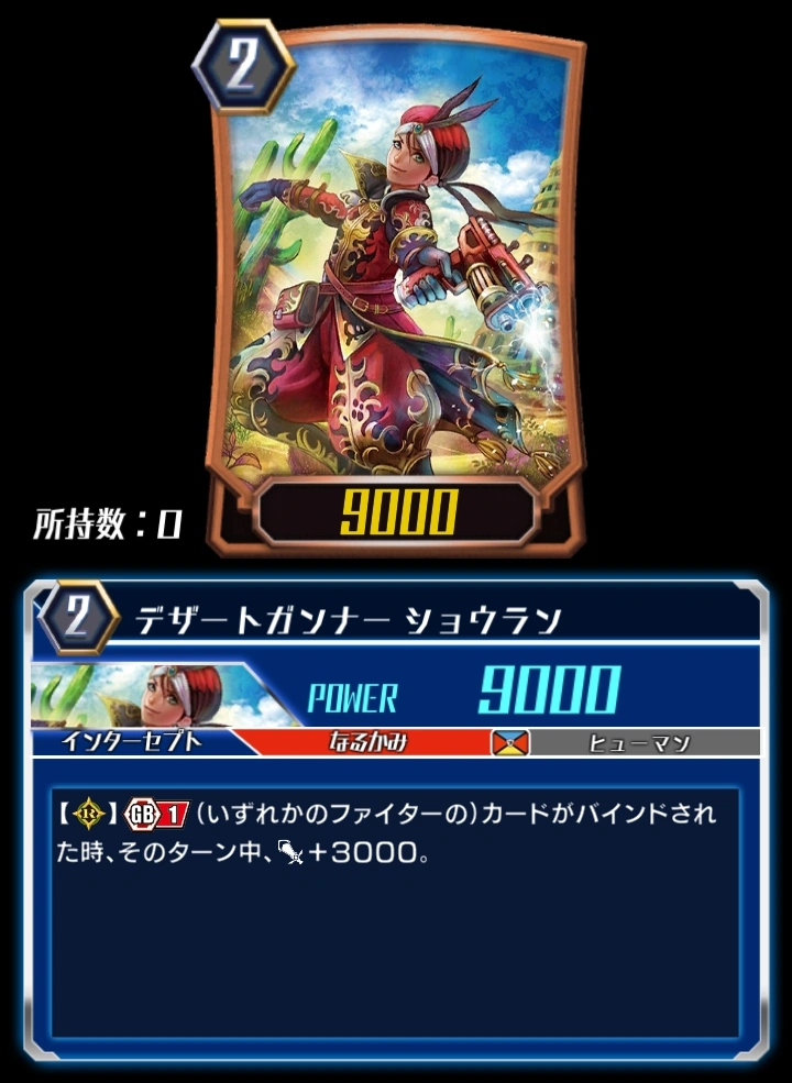 Desert Gunner, Shoran (ZERO) | Cardfight!! Vanguard Wiki | Fandom