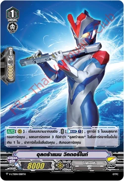 Ultraman Victory (Archetype) | Cardfight!! Vanguard Wiki | Fandom
