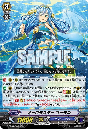 Card Gallery:Aurora Star, Coral (Stride Bonus) | Cardfight!! Vanguard ...