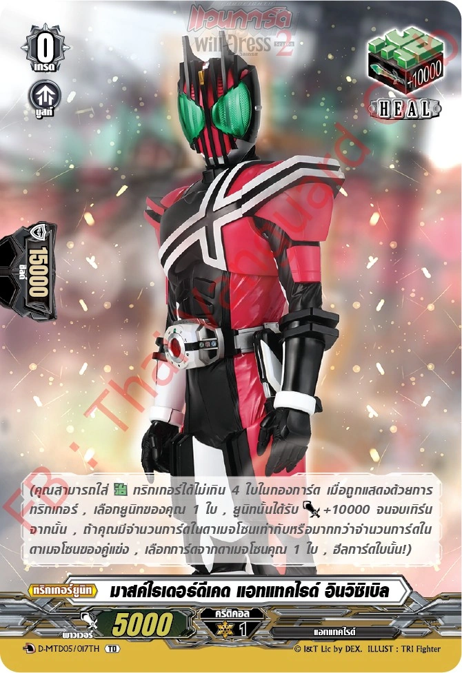 Card Gallery:Masked Rider Decade, AttackRide Invisible | Cardfight ...