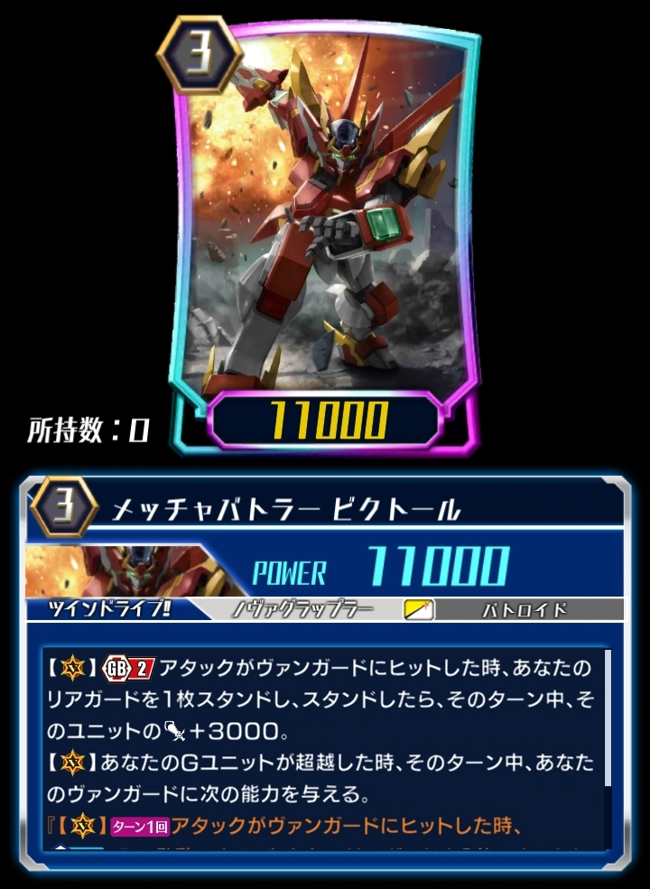 Exxtreme Battler, Victor (ZERO) | Cardfight!! Vanguard Wiki | Fandom