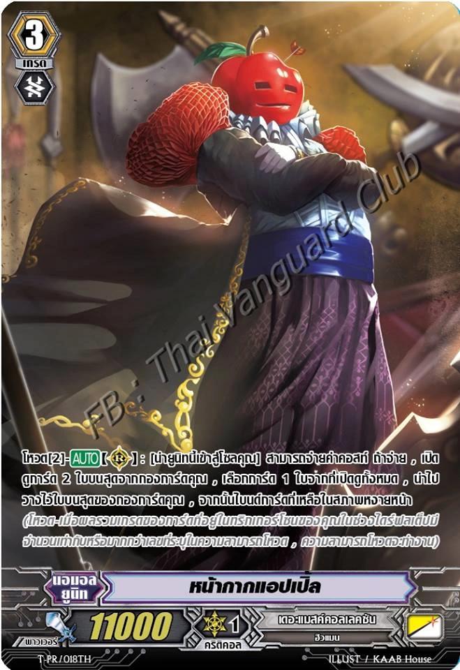 Apple Mask | Cardfight!! Vanguard Wiki | Fandom