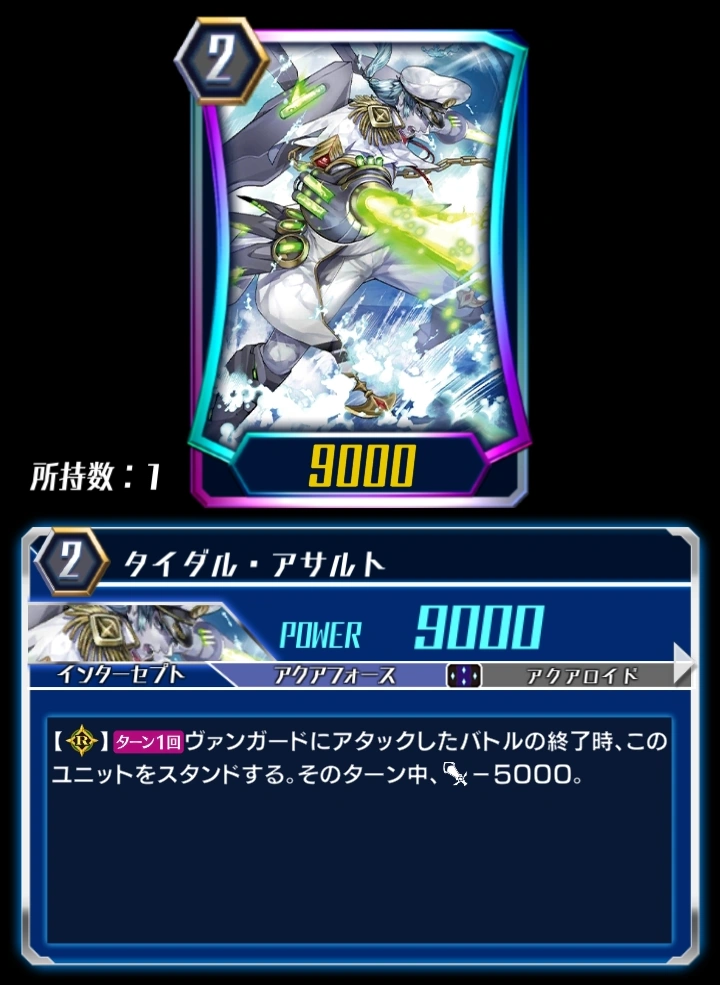 Tidal Assault (ZERO) | Cardfight!! Vanguard Wiki | Fandom