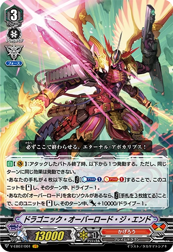 Set Gallery:VG-V-EB07 | Cardfight!! Vanguard Wiki | Fandom