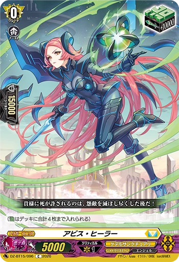 Abyss Healer (D Series) | Cardfight!! Vanguard Wiki | Fandom