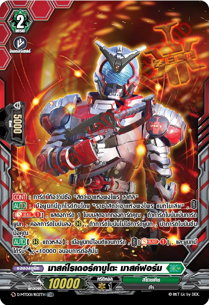 Masked Rider Kabuto, Masked Form | Cardfight!! Vanguard Wiki | Fandom