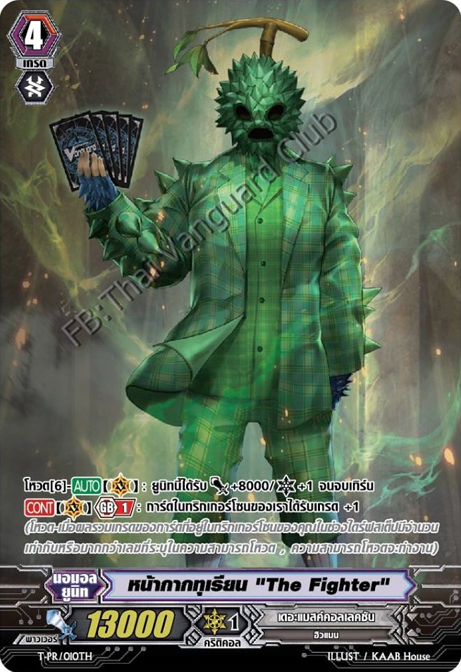 Durian Mask "The Fighter" | Cardfight!! Vanguard Wiki | Fandom