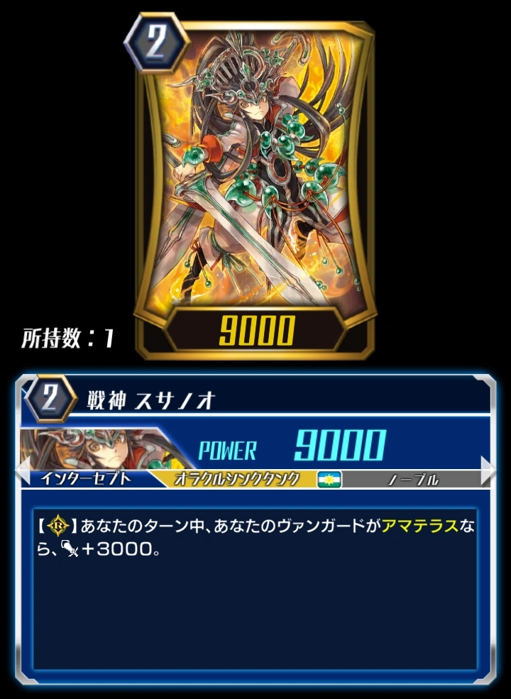 Battle Deity, Susanoo (ZERO) | Cardfight!! Vanguard Wiki | Fandom