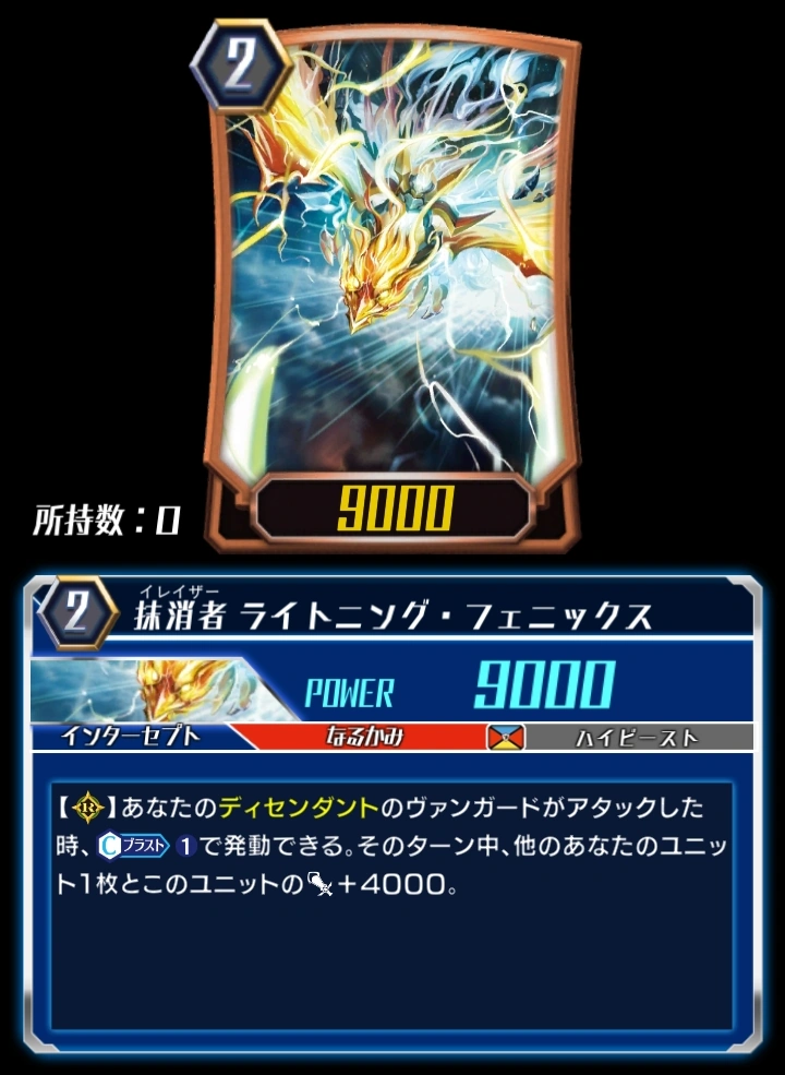 Eradicator, Lightning Phoenix (ZERO) | Cardfight!! Vanguard Wiki | Fandom