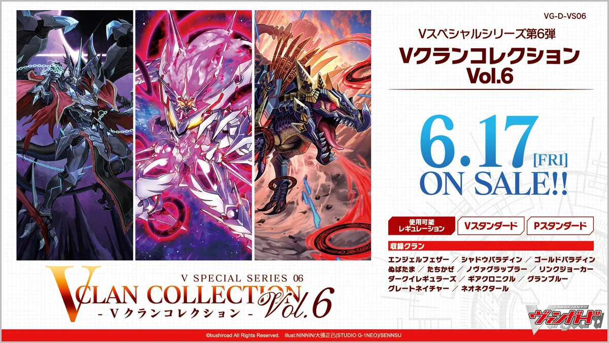 V Special Series 06: V CLAN COLLECTION Vol.6 | Cardfight!! Vanguard ...