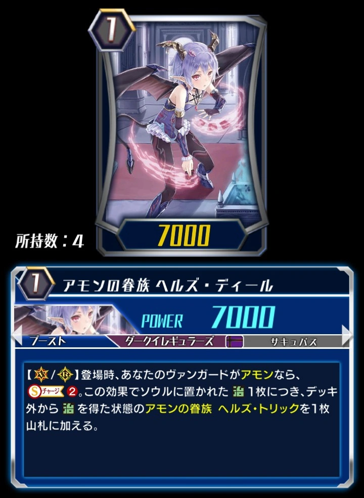 Amon's Follower, Hell's Deal (ZERO) | Cardfight!! Vanguard Wiki | Fandom