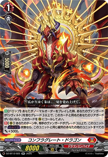 Conflagrate Dragon | Cardfight!! Vanguard Wiki | Fandom