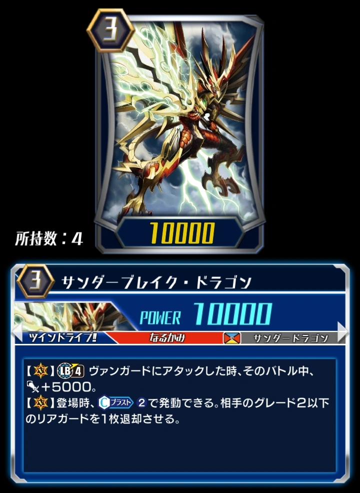 Thunder Break Dragon (ZERO) | Cardfight!! Vanguard Wiki | Fandom