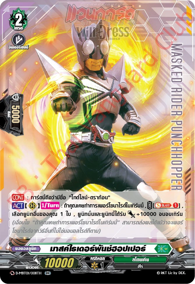 Card Gallery:Masked Rider PunchHopper | Cardfight!! Vanguard Wiki | Fandom