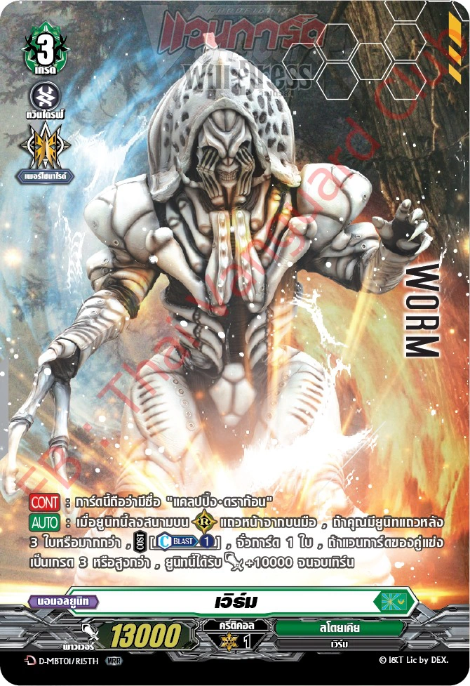 Worm | Cardfight!! Vanguard Wiki | Fandom