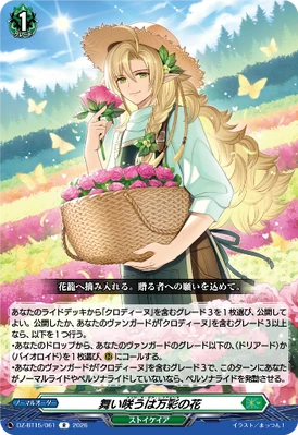 Flowers of Reminiscence | Cardfight!! Vanguard Wiki | Fandom