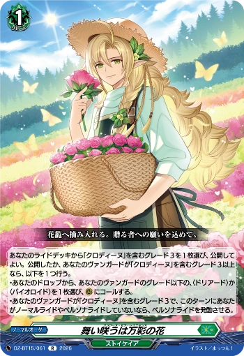 Flowers of Reminiscence | Cardfight!! Vanguard Wiki | Fandom
