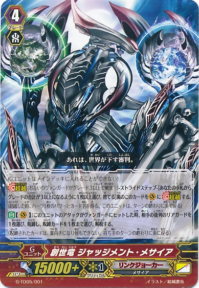 Set Gallery:VG-G-TD05 | Cardfight!! Vanguard Wiki | Fandom