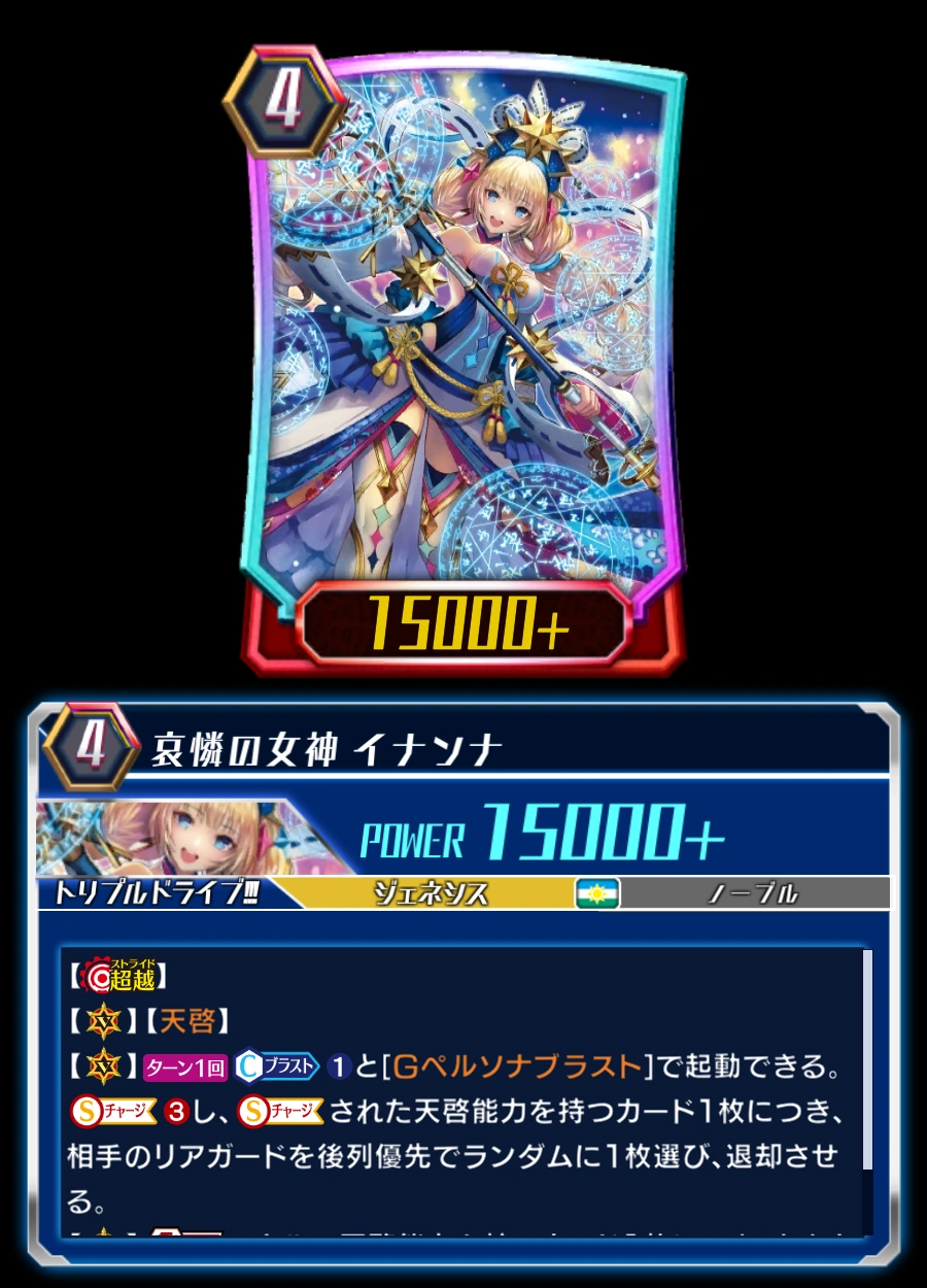 Goddess of Mercy, Inanna (ZERO) | Cardfight!! Vanguard Wiki | Fandom