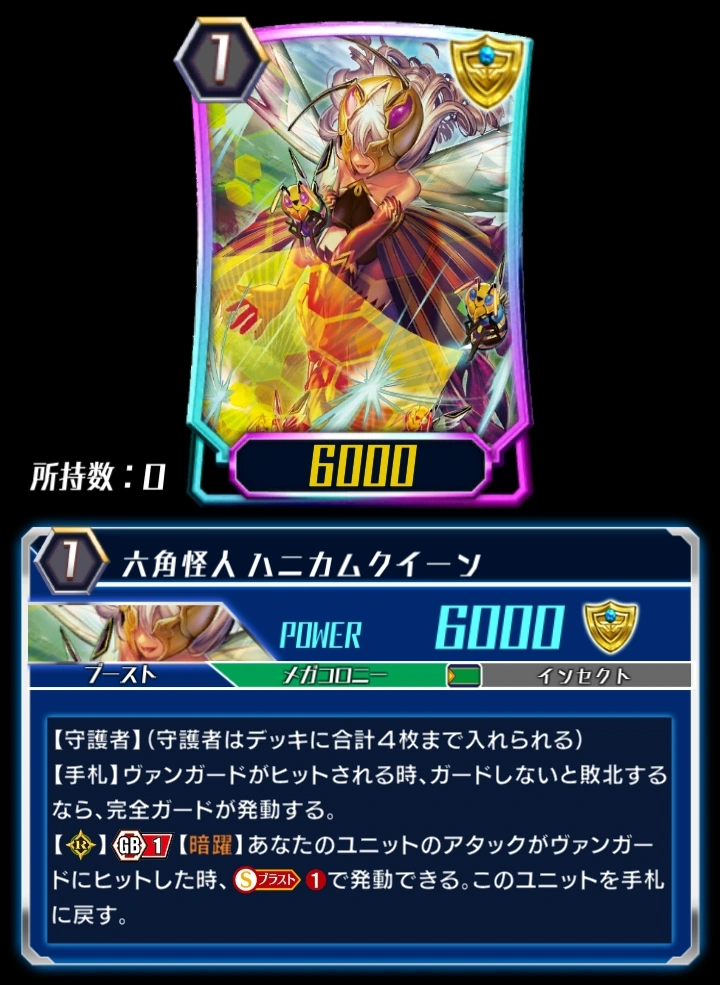 Hexagon Mutant, Honeycomb Queen (ZERO) | Cardfight!! Vanguard Wiki | Fandom