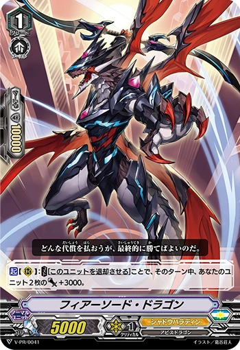 Fear Sword Dragon | Cardfight!! Vanguard Wiki | Fandom