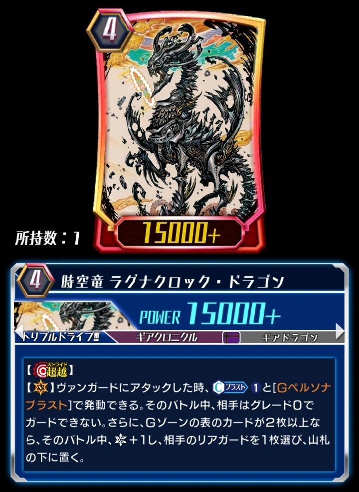 Interdimensional Dragon, Ragnaclock Dragon (ZERO) | Cardfight!! Vanguard Wiki | Fandom