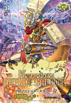 Chronojet Dragon Z (Trigger) | Cardfight!! Vanguard Wiki | Fandom