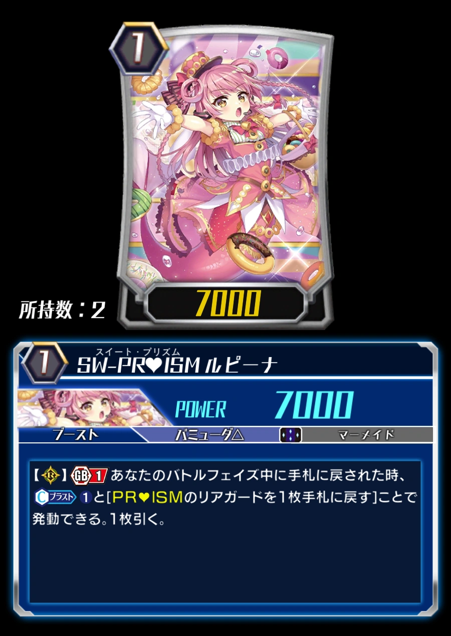 Sweet-PR♥ISM, Rupina (ZERO) | Cardfight!! Vanguard Wiki | Fandom