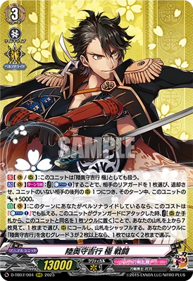 Mutsunokami Yoshiyuki Kiwame Sentou | Cardfight!! Vanguard Wiki | Fandom