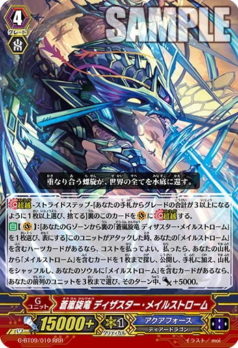 Card Gallery:Blue Storm Helical Dragon, Disaster Maelstrom | Cardfight ...