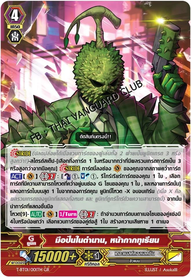 Legendary Gunman, Durian Mask | Cardfight!! Vanguard Wiki | Fandom
