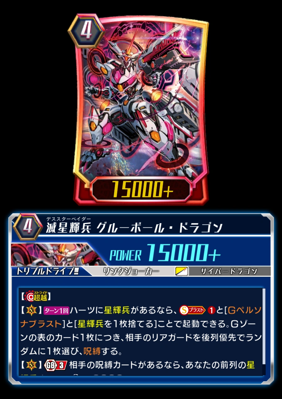 Death Star-vader, Glueball Dragon (ZERO) | Cardfight!! Vanguard Wiki | Fandom
