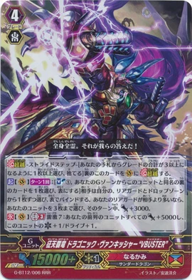 Conquering Supreme Dragon, Dragonic Vanquisher "VBUSTER" | Cardfight!! Vanguard Wiki | Fandom