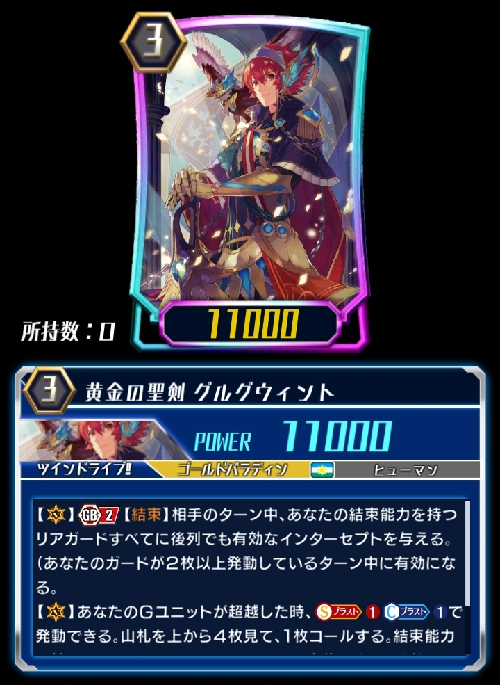 Golden Holy Sword, Gurguit (ZERO) | Cardfight!! Vanguard Wiki | Fandom