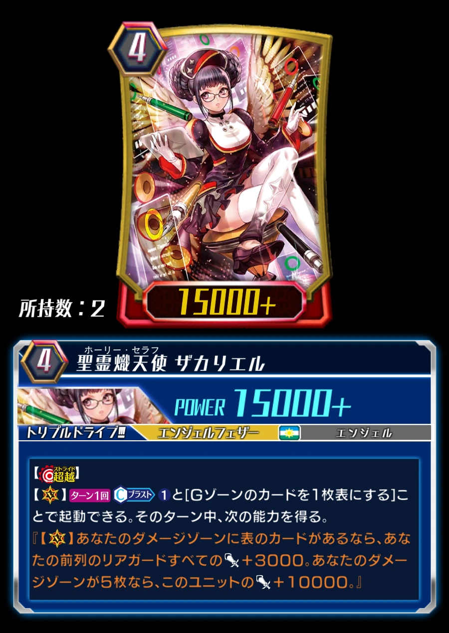 Holy Seraph, Zachariel (ZERO) | Cardfight!! Vanguard Wiki | Fandom