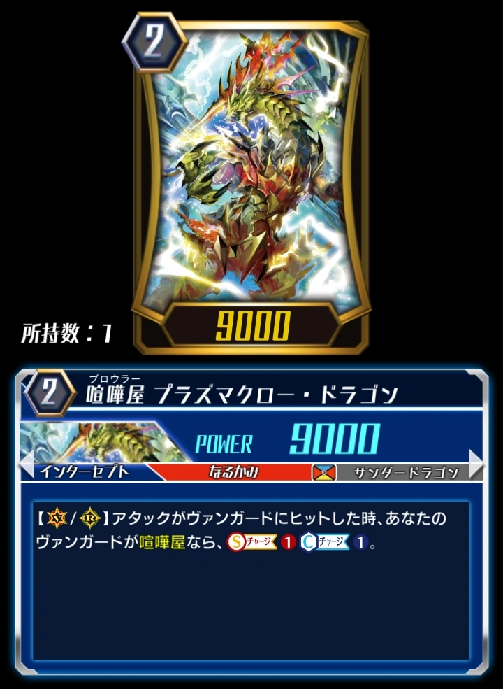 Brawler, Plasma Claw Dragon (ZERO) | Cardfight!! Vanguard Wiki | Fandom
