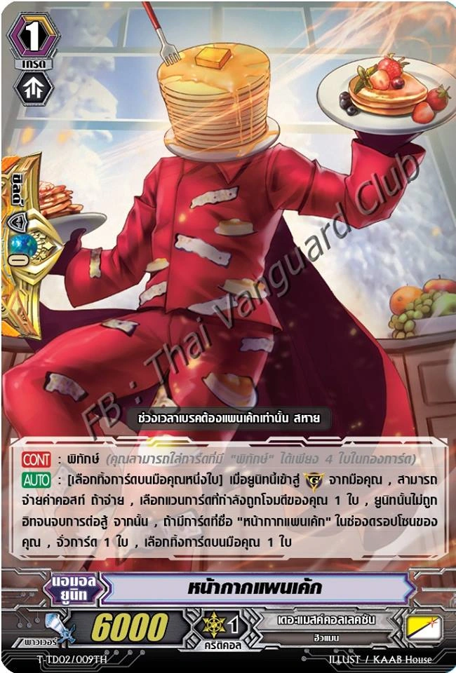 Pancake Mask | Cardfight!! Vanguard Wiki | Fandom